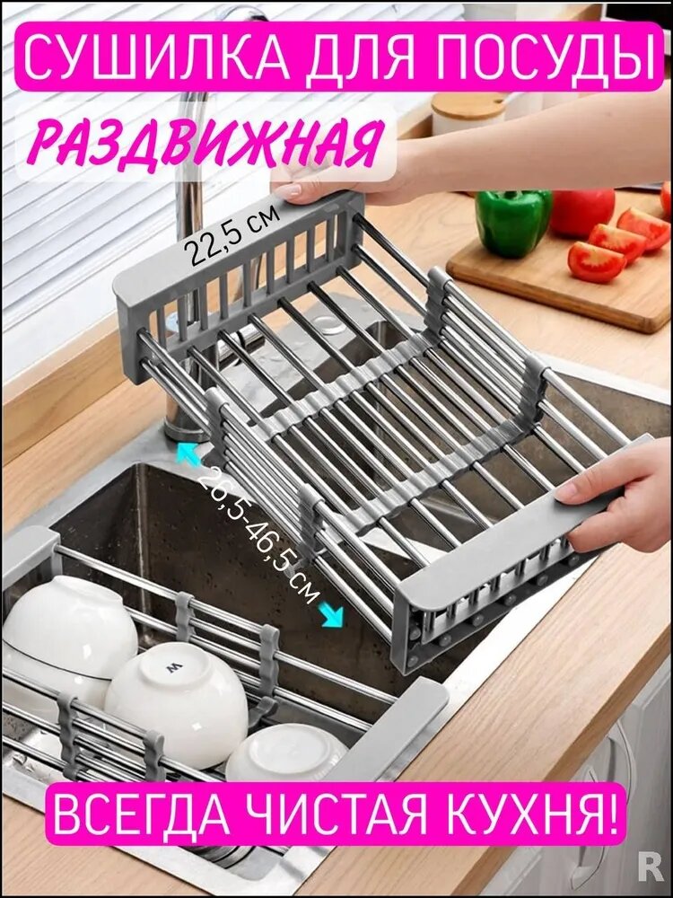 Сушилка для посуды, 27 см х 23 см х 10 см, 1 шт