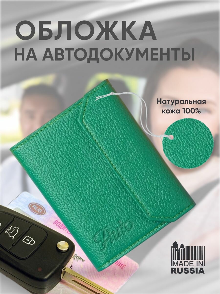 Обложка для автодокументов