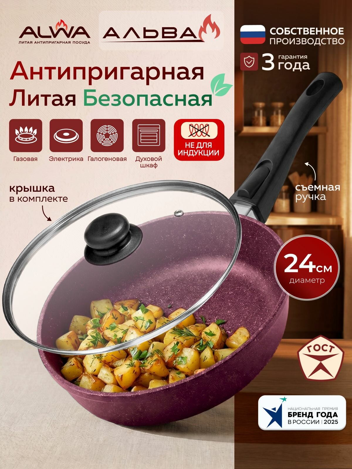 Сковорода с крышкой 24 см и съемной ручкой ALWA литая алюминиевая пурпурная с антипригарным покрытием Альва