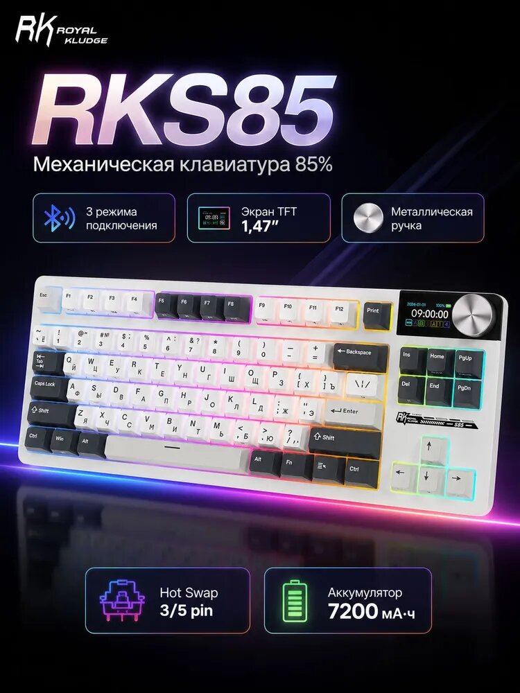 RK Royal Kludge Игровая клавиатура беспроводная RKS85, (RK Beige), Русская раскладка, черный матовый, белый