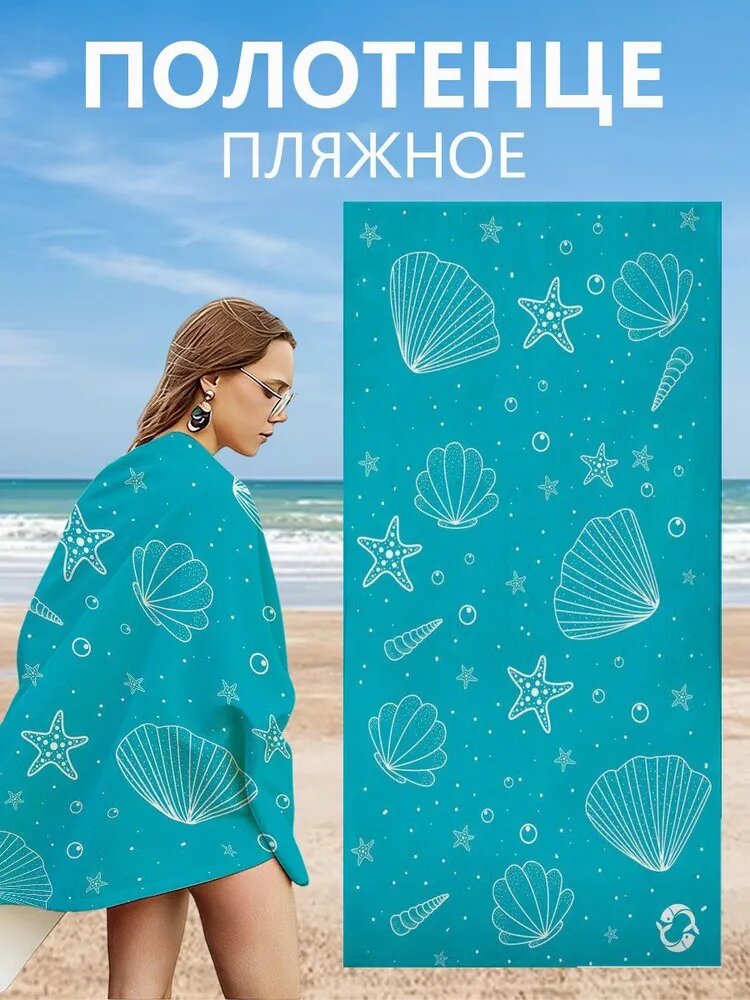 Пляжное полотенце, Полиэстер, 40x70 см, разноцветный, 1 шт.