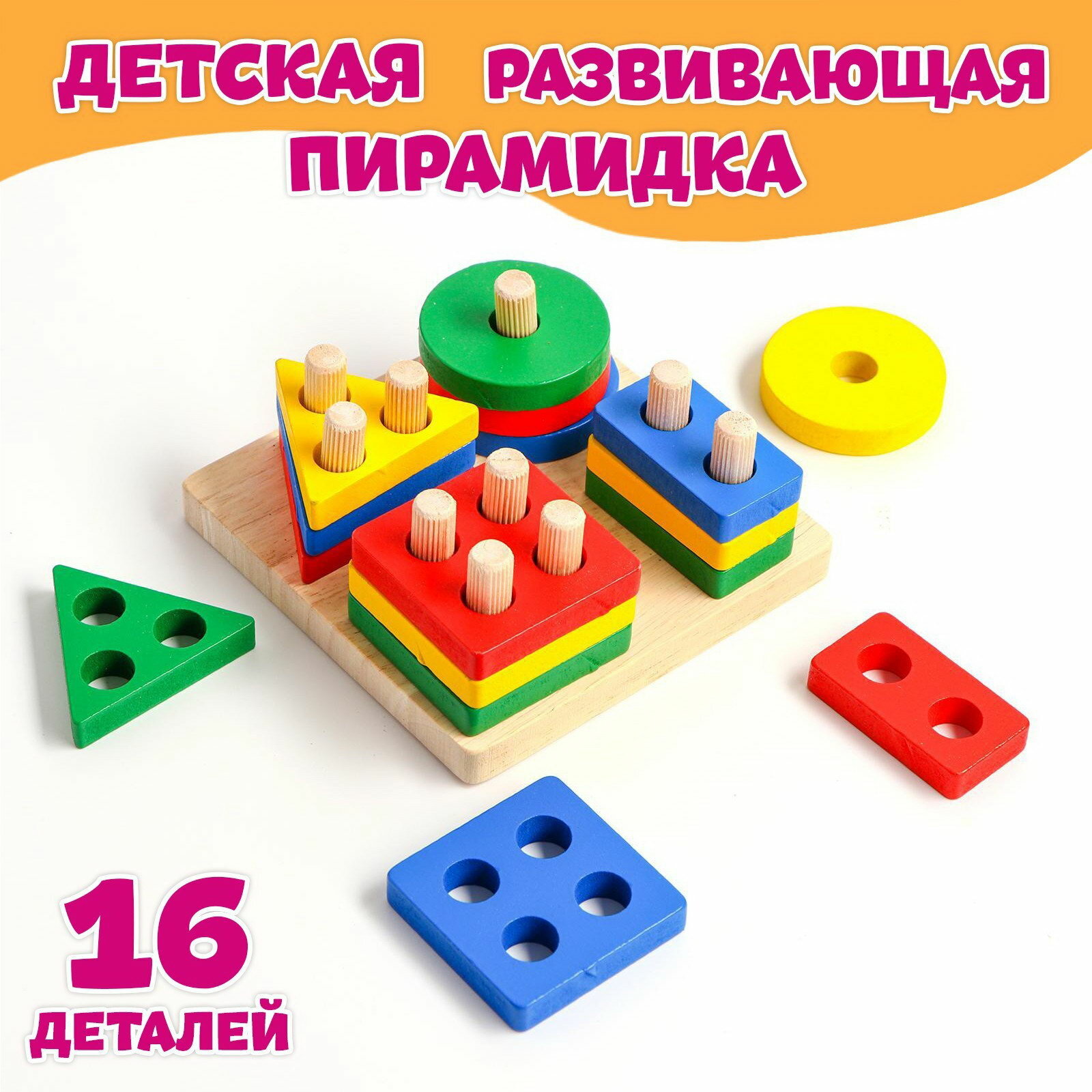 Детская развивающая пирамидка "Собери сам" 11.5x11.5x5 см, развитие навыков: внимание
