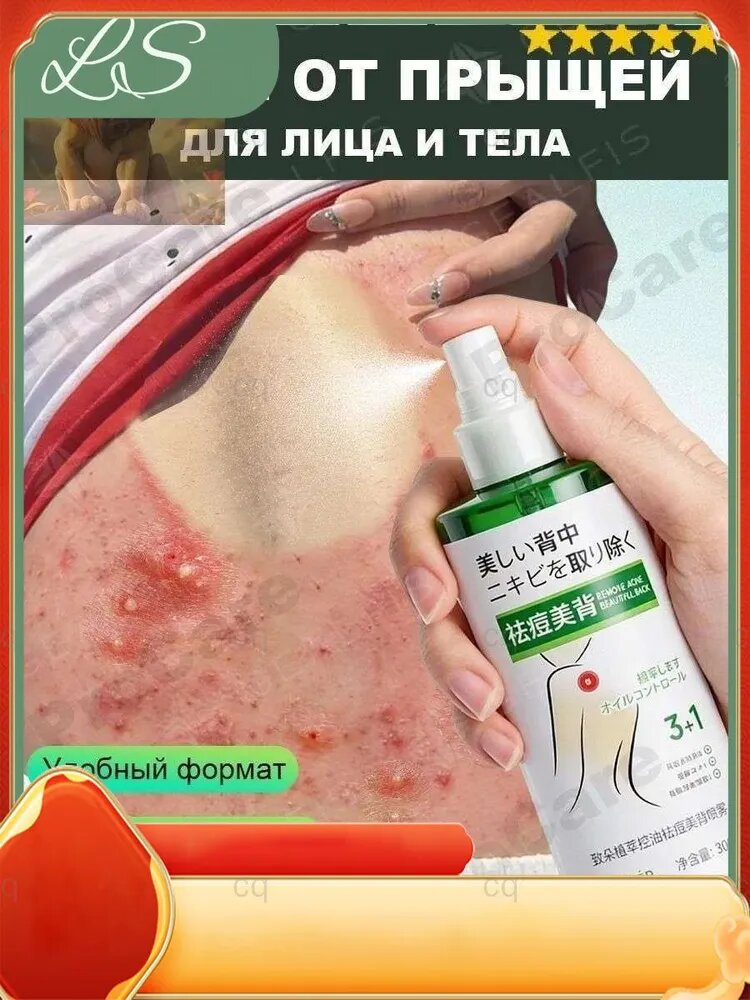 Спрей для ухода за кожей