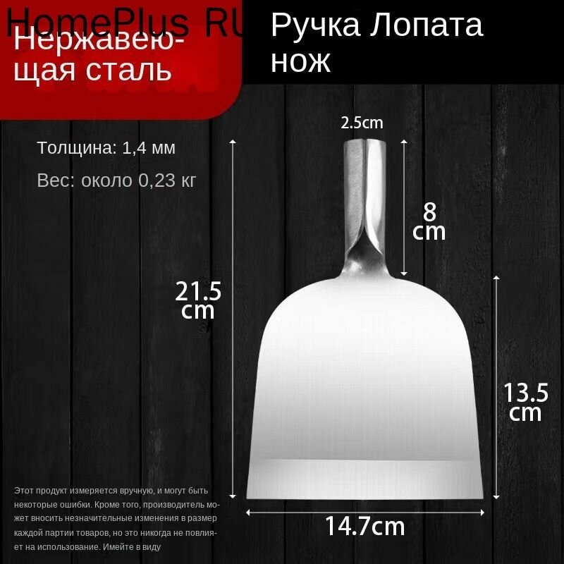 Лопата совковая, универсальная 14.7 см