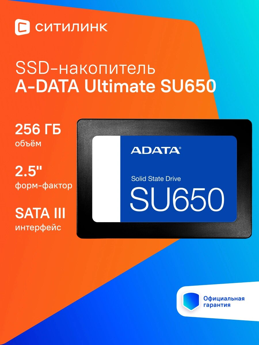 Накопитель SSD A-Data Ultimate SU650 ASU650SS-256GT-R 256 ГБ, 2.5", SATA III, SATA 520 МБ/с