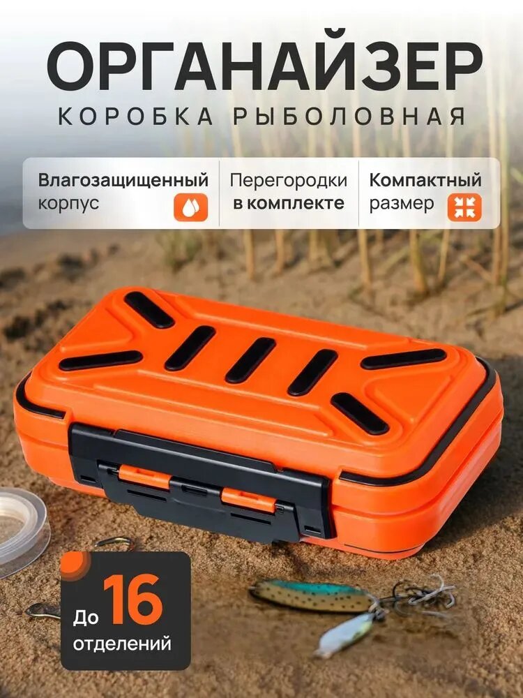 Коробка для мормышек, органайзер для крючков, грузиков оранжевая