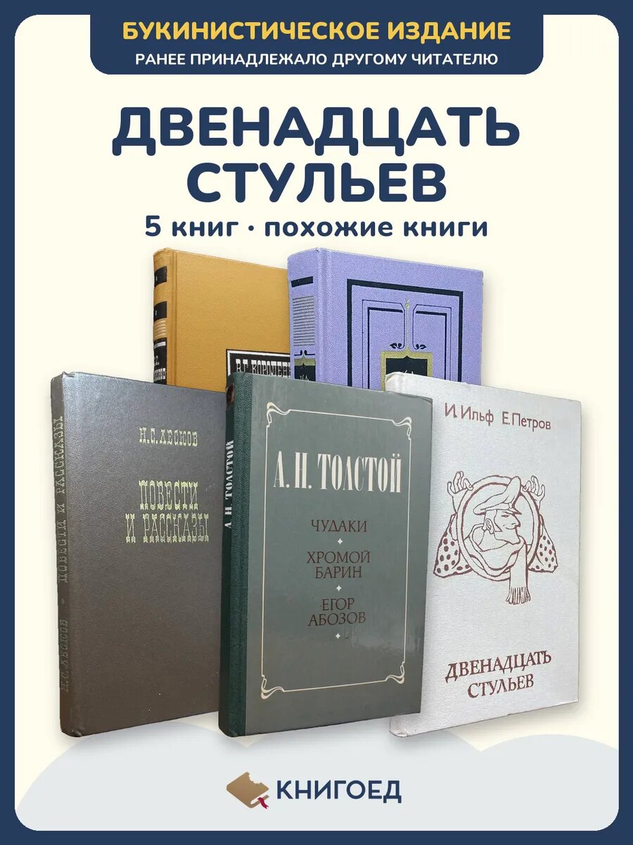 Короленко Владимир Галактионович и др. — комплект 5 книг (классическая проза, букинистика)
