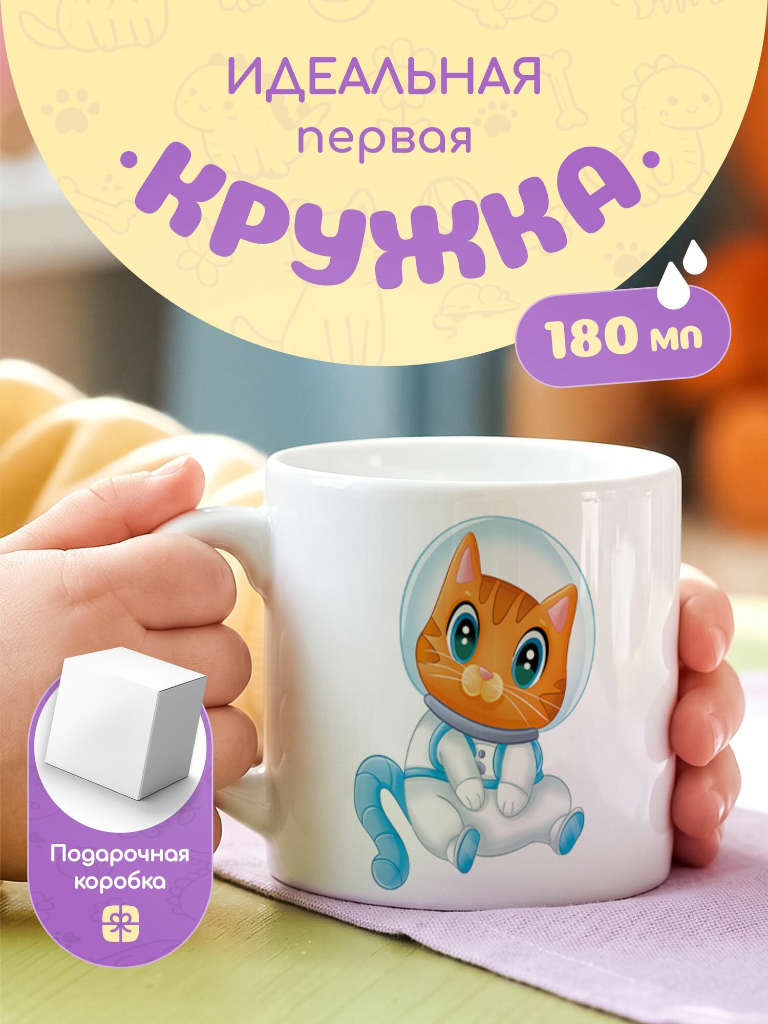 Кружка керамическая детская с принтом для девочки и мальчика "Кот"