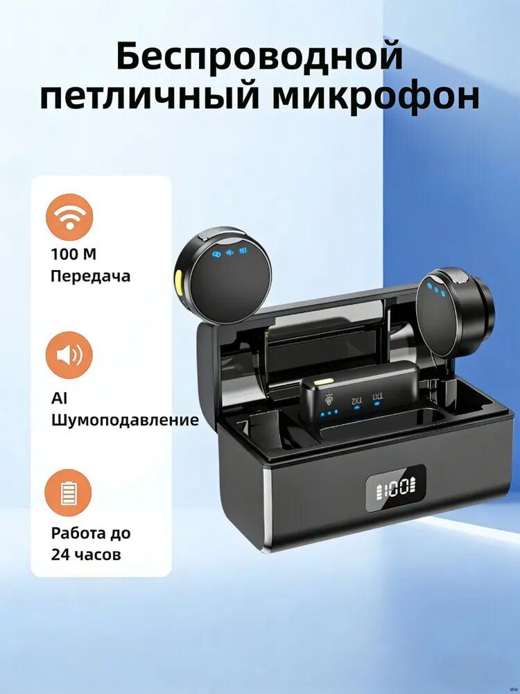 Микрофон петличный беспроводной петличный микрофон, 100 M, AI шумоподавлением, pеверберация, для записи видео, черный
