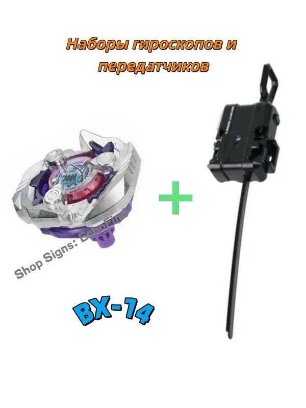 BX-14 Shark Edge 3-60LF, Beyblade X Шарк Эдж 3-60LF, Combat Спининг Топ Set с запускником