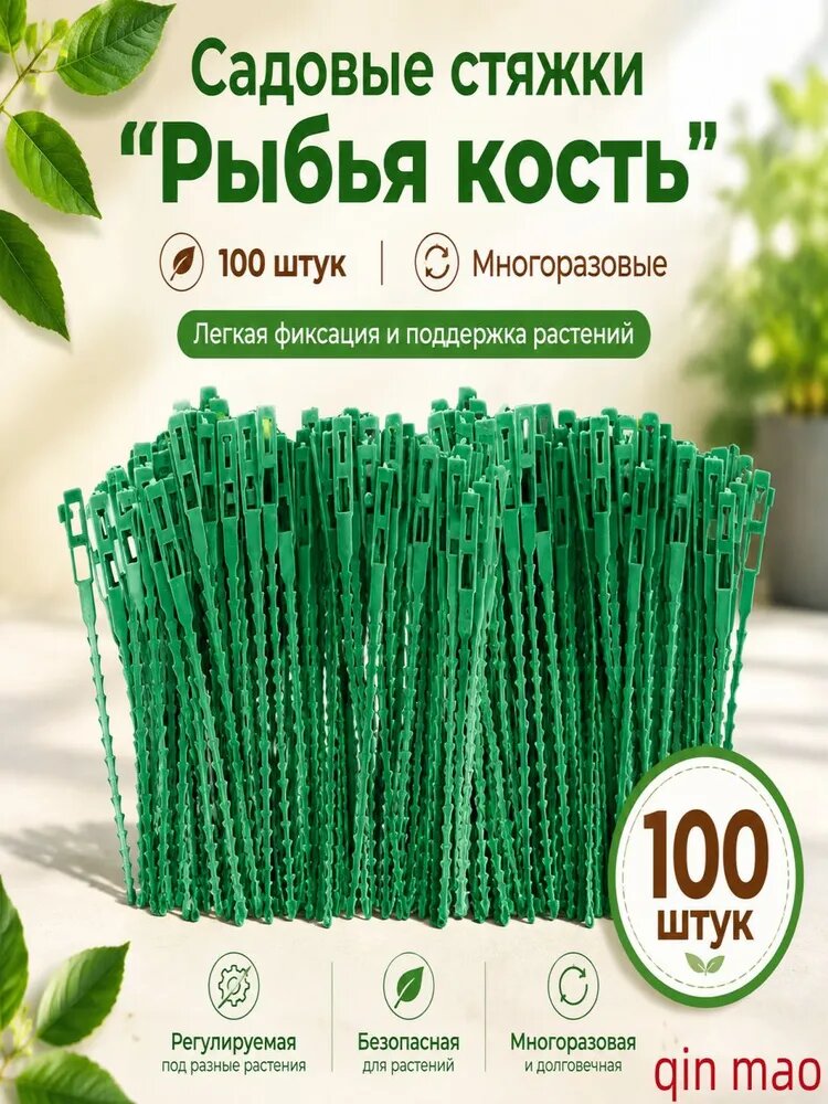 Подвязка для растений,0.5см,100шт