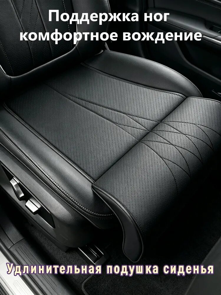 Подушка удлинитель на сиденье автомобиля из кожи 62x40 см для комфортного вождения