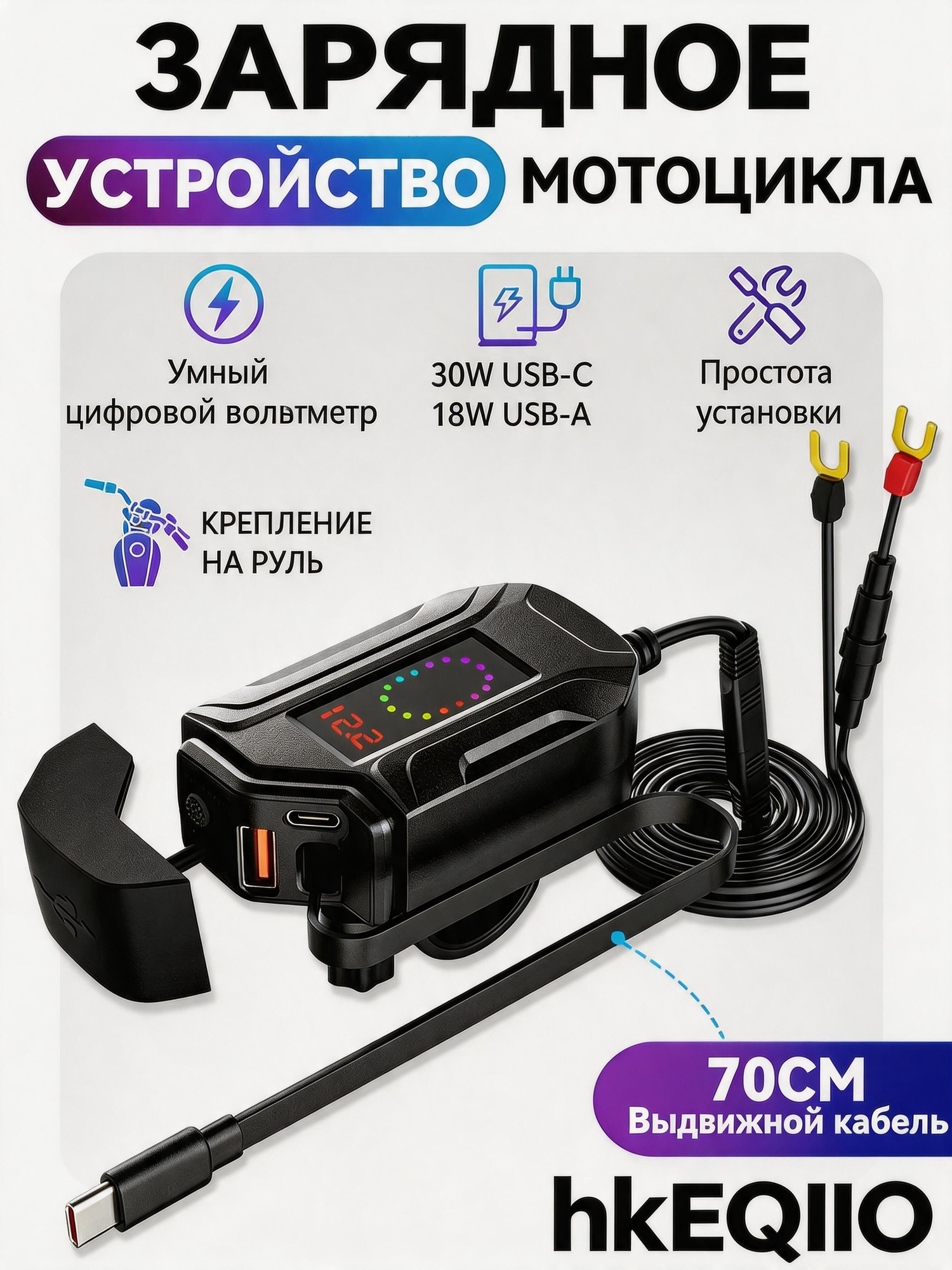 Автомобильное зарядное устройство CS-2035A1, вольтметр, USB-A + USB-C PD 30W, IP65, для мотоцикла и скутера