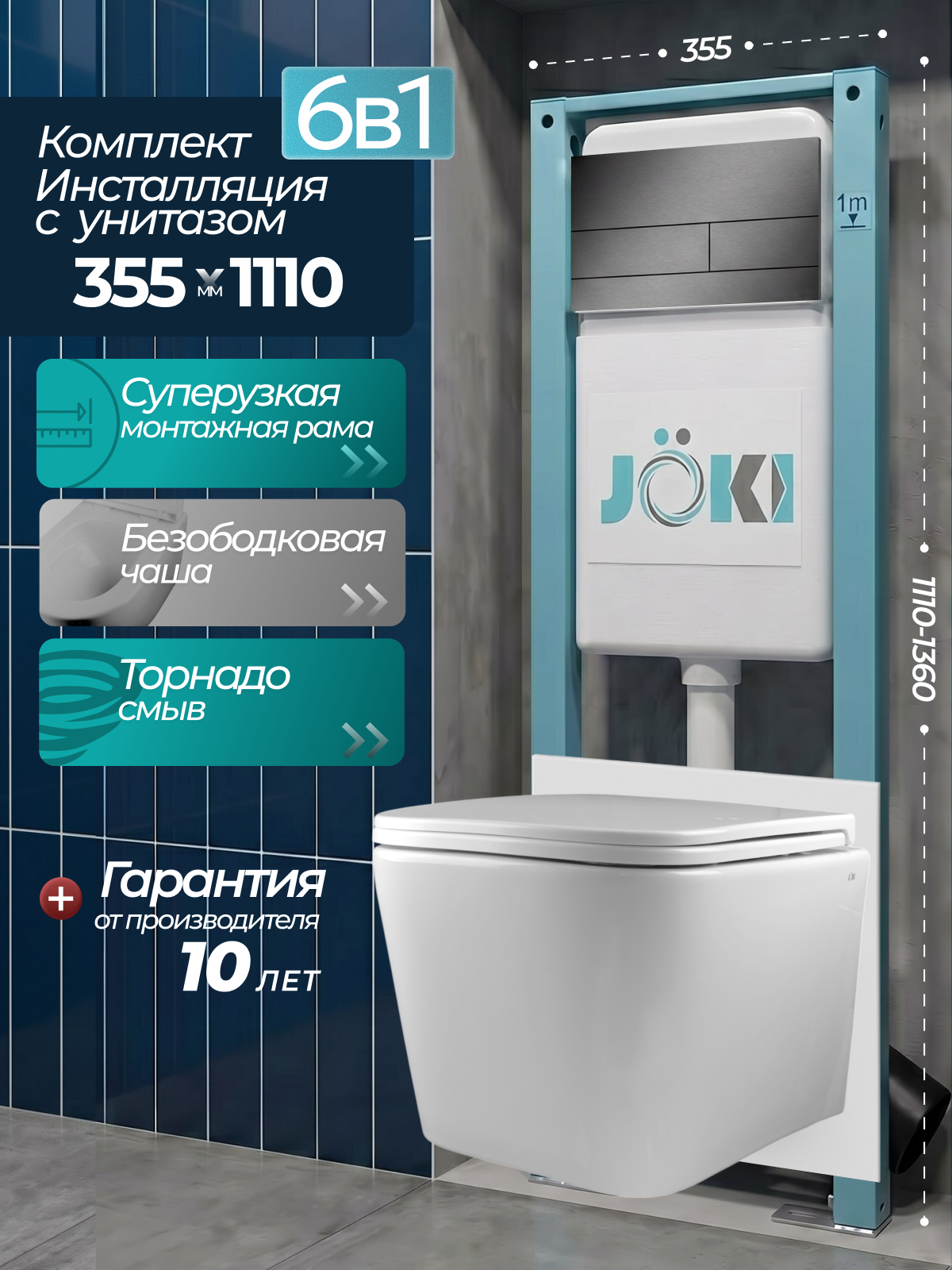 Комплект: Инсталляция JK511101+Кнопка JK941572MB черная+Verna T JK3031025 белый унитаз, смыв торнадо