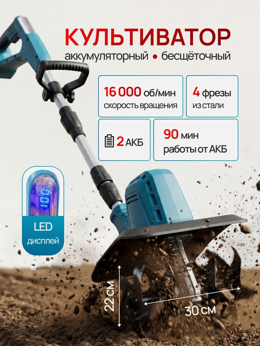 Культиватор аккумуляторный садовый