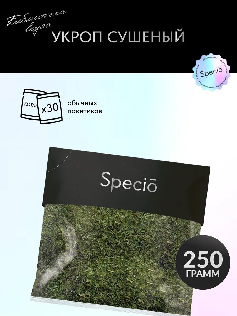 Укроп, 250 г