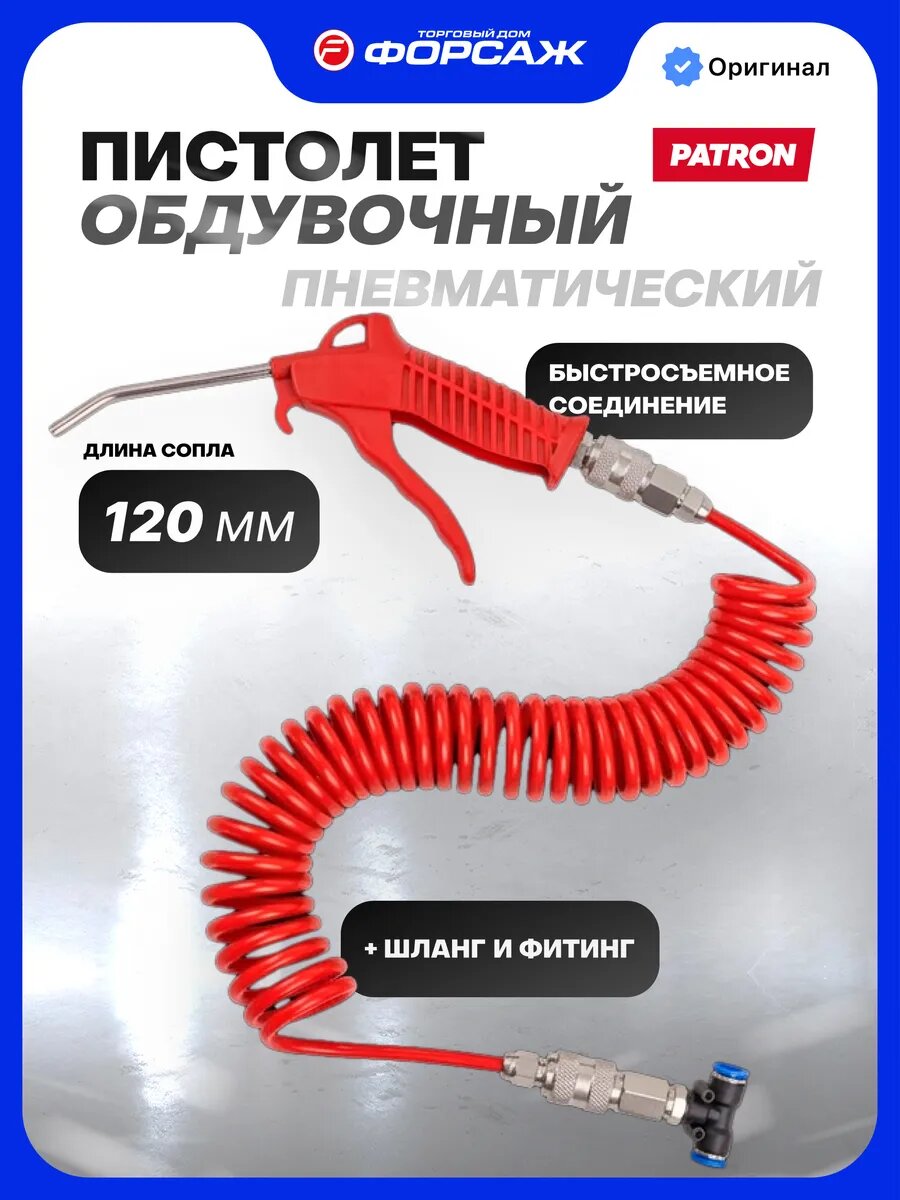 Пистолет продувочный со шлангом для автомобиля длинный 5 м