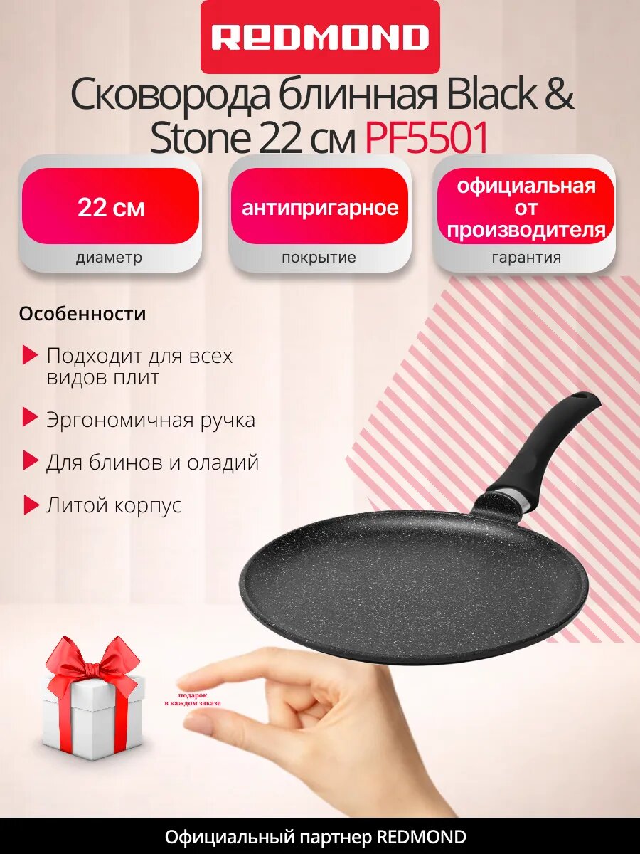 Сковорода блинная индукционная Black & Stone 22 см PF5501
