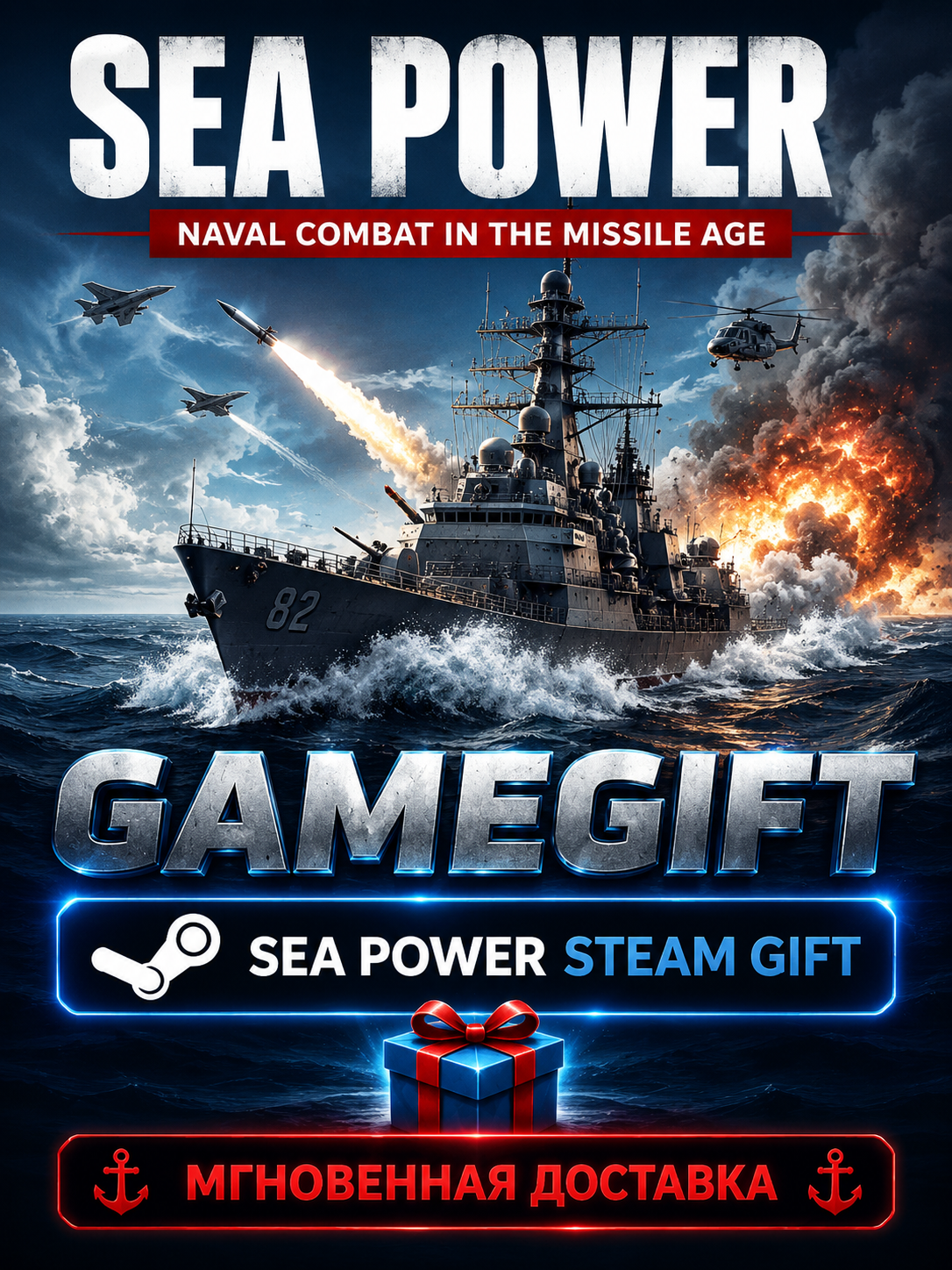 Игра Sea Power для STEAM ПК (PC) | Страна активации - Россия | Подарком на Ваш аккаунт | Автовыдача