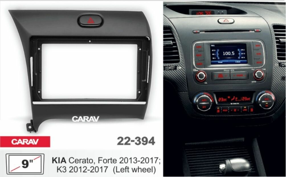 Carav 22-394 Рамка переходная Kia Cerato, Forte 2013-2017; K3 2012-2017 (9 дюймов)