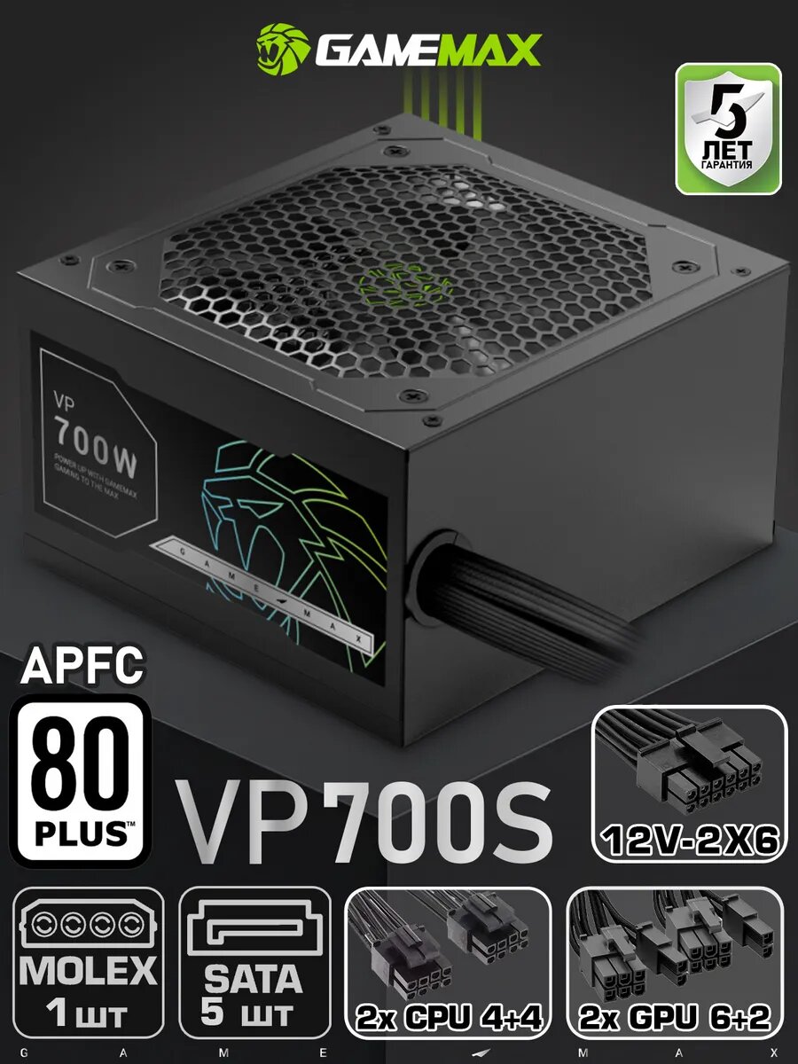 Блок питания для GAMEMAX ПК 700W VP-700S BK Черный