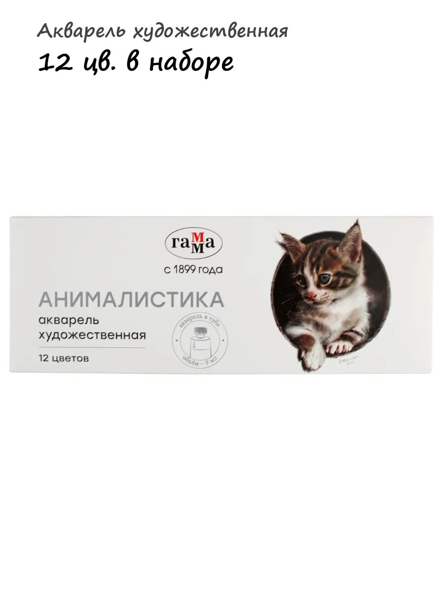 Акварель художественная 12цв, арт. 368917