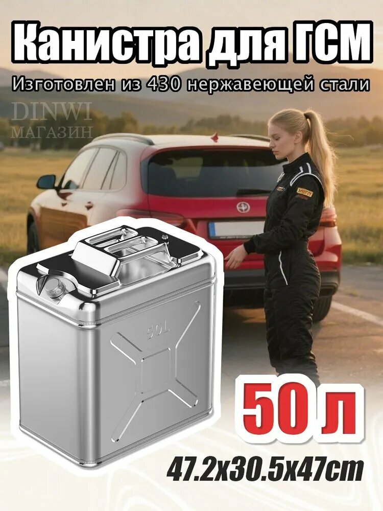 DINGWEI Канистра для ГСМ, 50 л