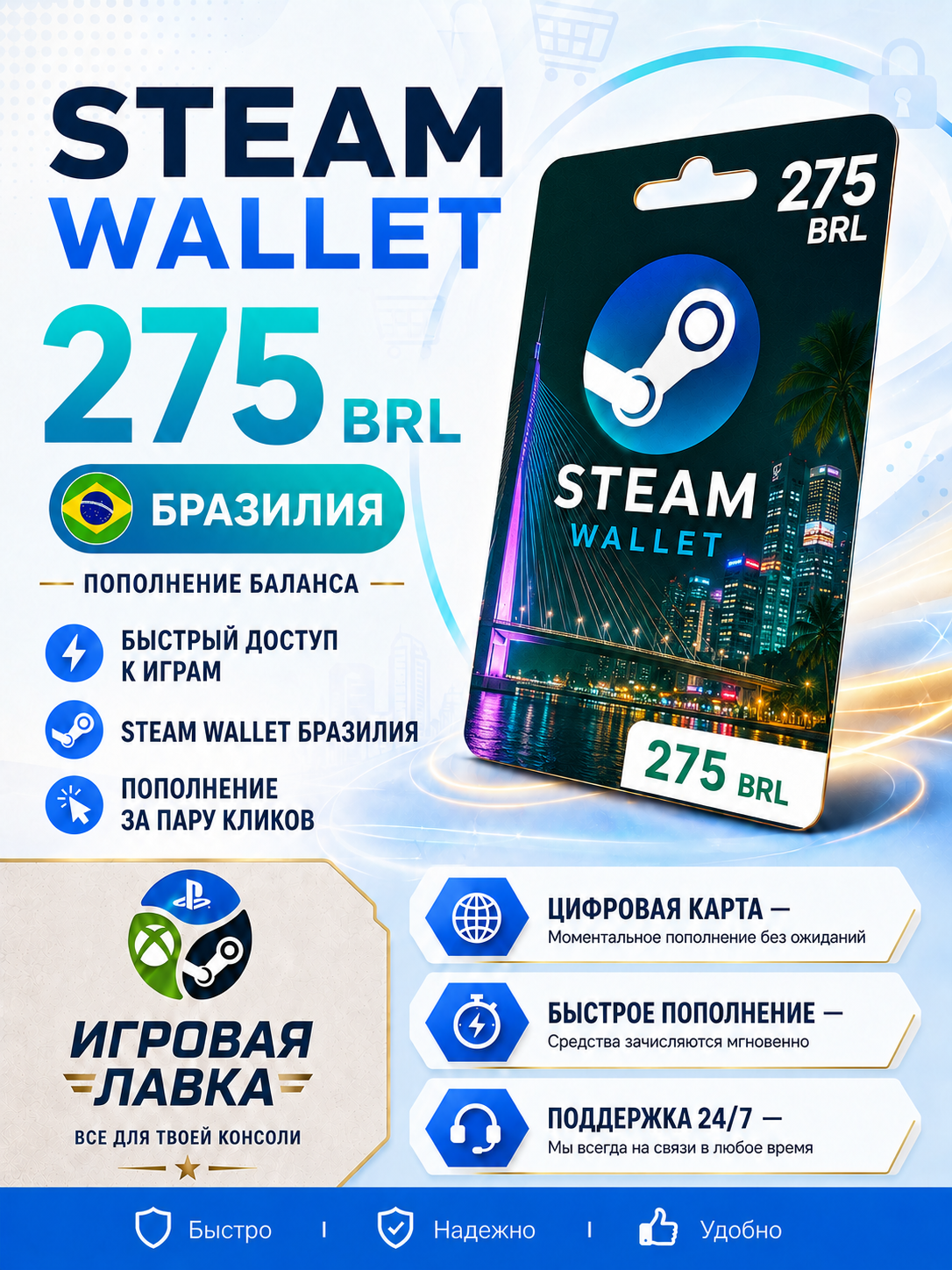 Карта пополнения Steam Wallet 275 BRL Бразилия | Цифровой код