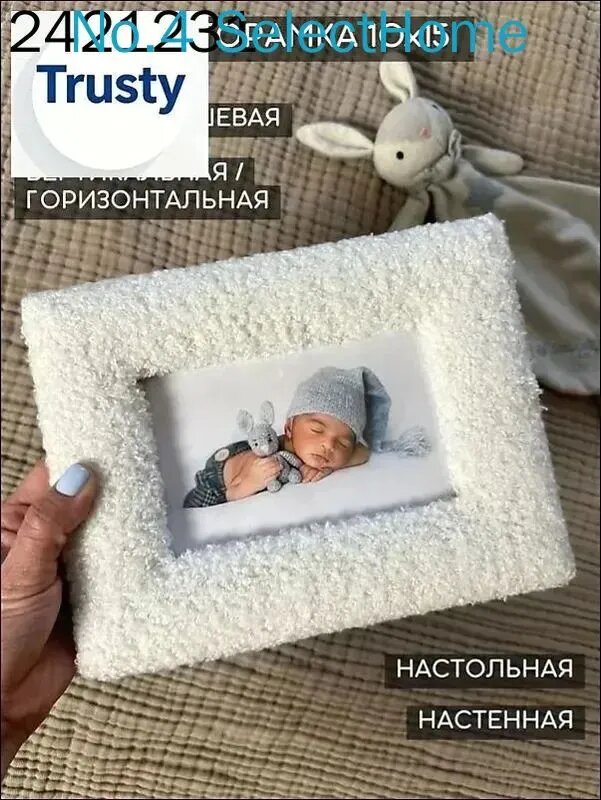 Фоторамка "Фоторамка Рамка для фото 10х15 детская плюшевая_Y", 1 фото