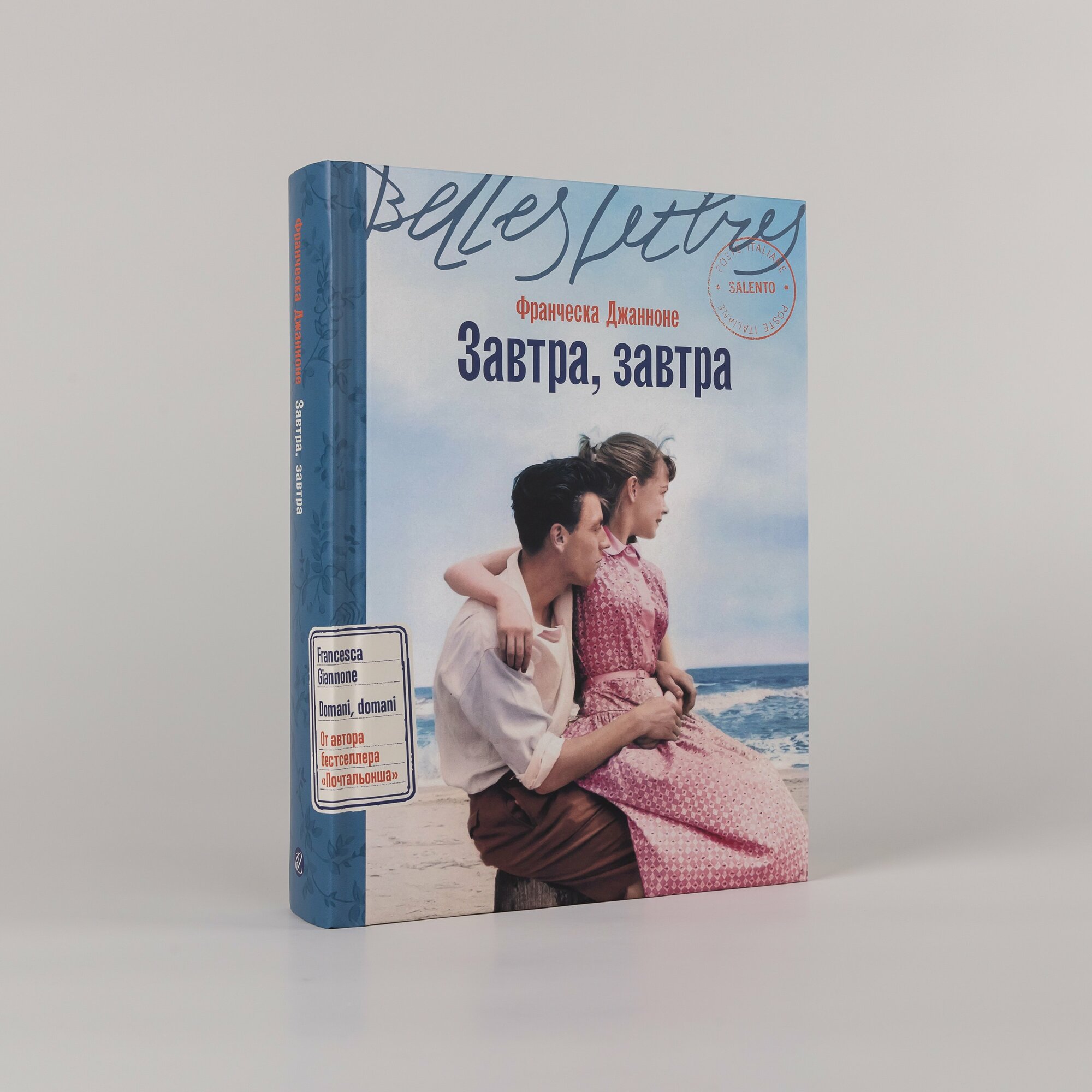 Завтра, завтра — фото 1