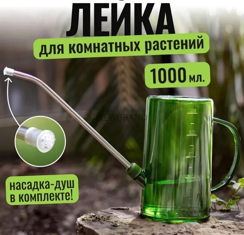 Лейка, 1.0 л 1 шт