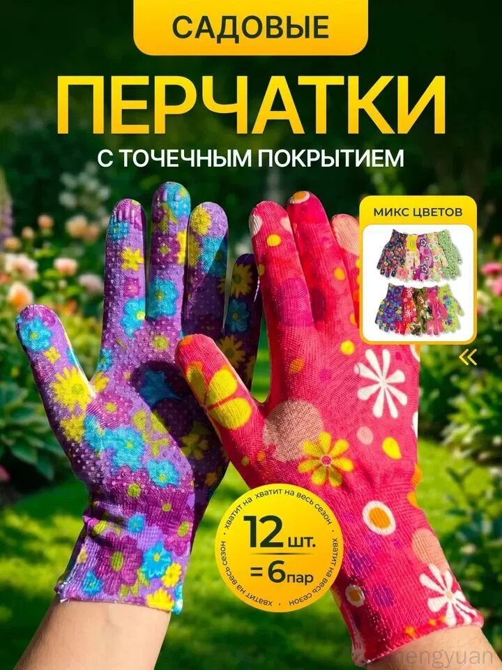 Перчатки защитные рабочие для сада и огорода с точечным покрытием хозяйственные