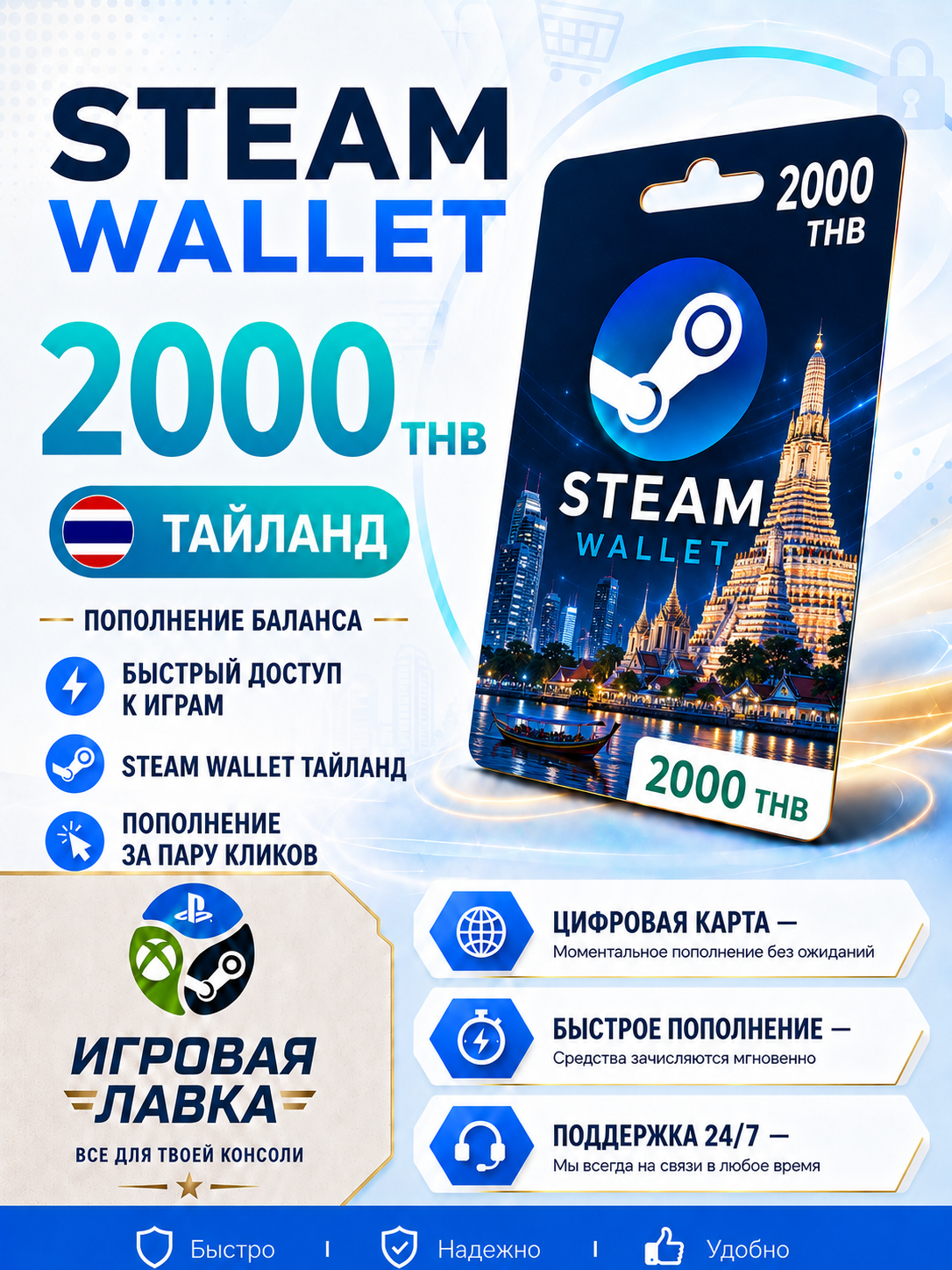 Карта пополнения Steam Wallet 2000 THB Таиланд | Цифровой код