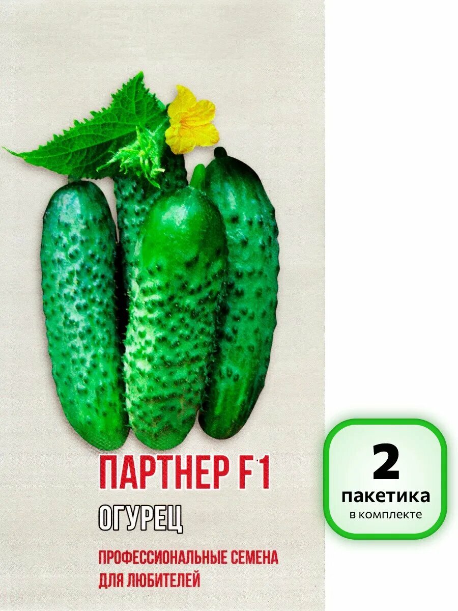 (2 шт.) - Семена Огурец партнер F1 5шт