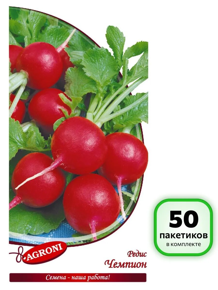 (50 шт.) - Семена Редис Чемпион (2,0г)