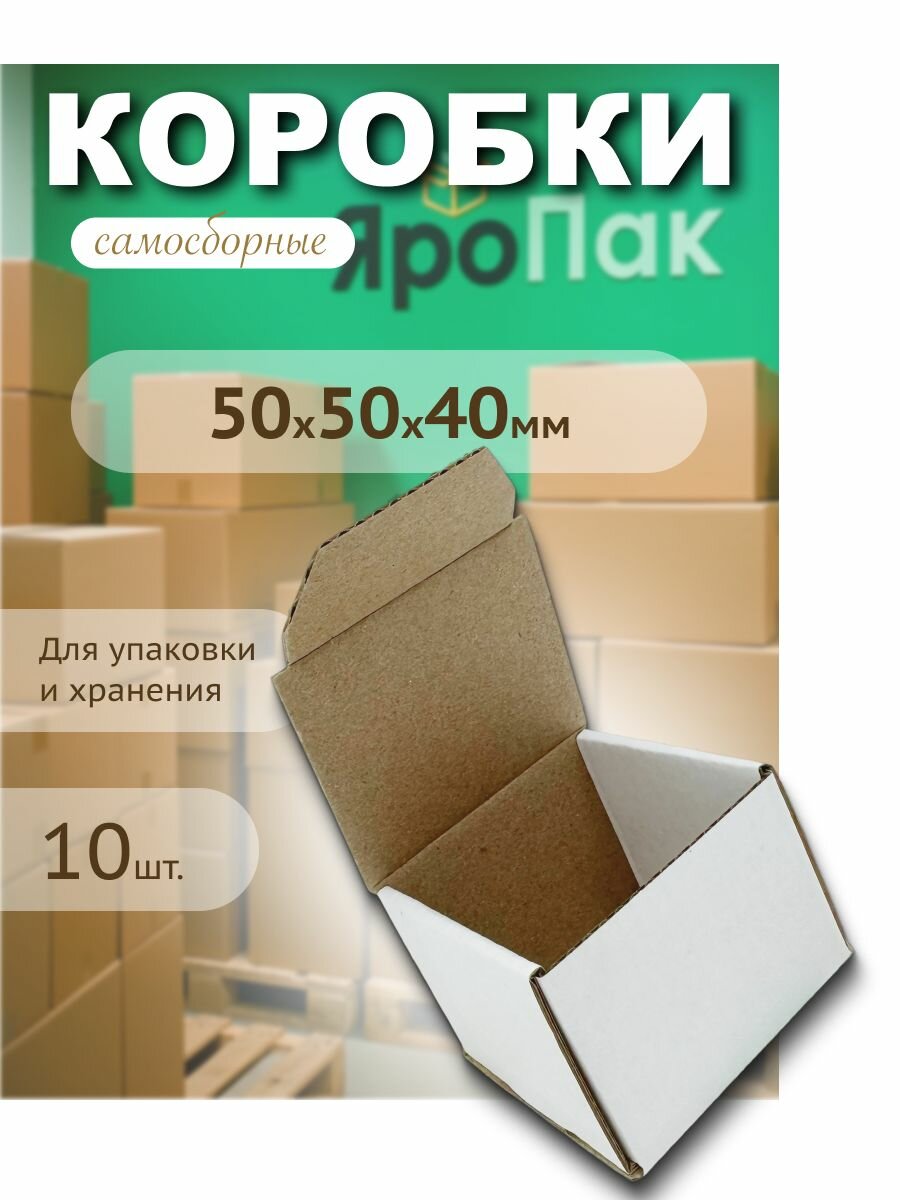 Картонные коробки самосборные для упаковки