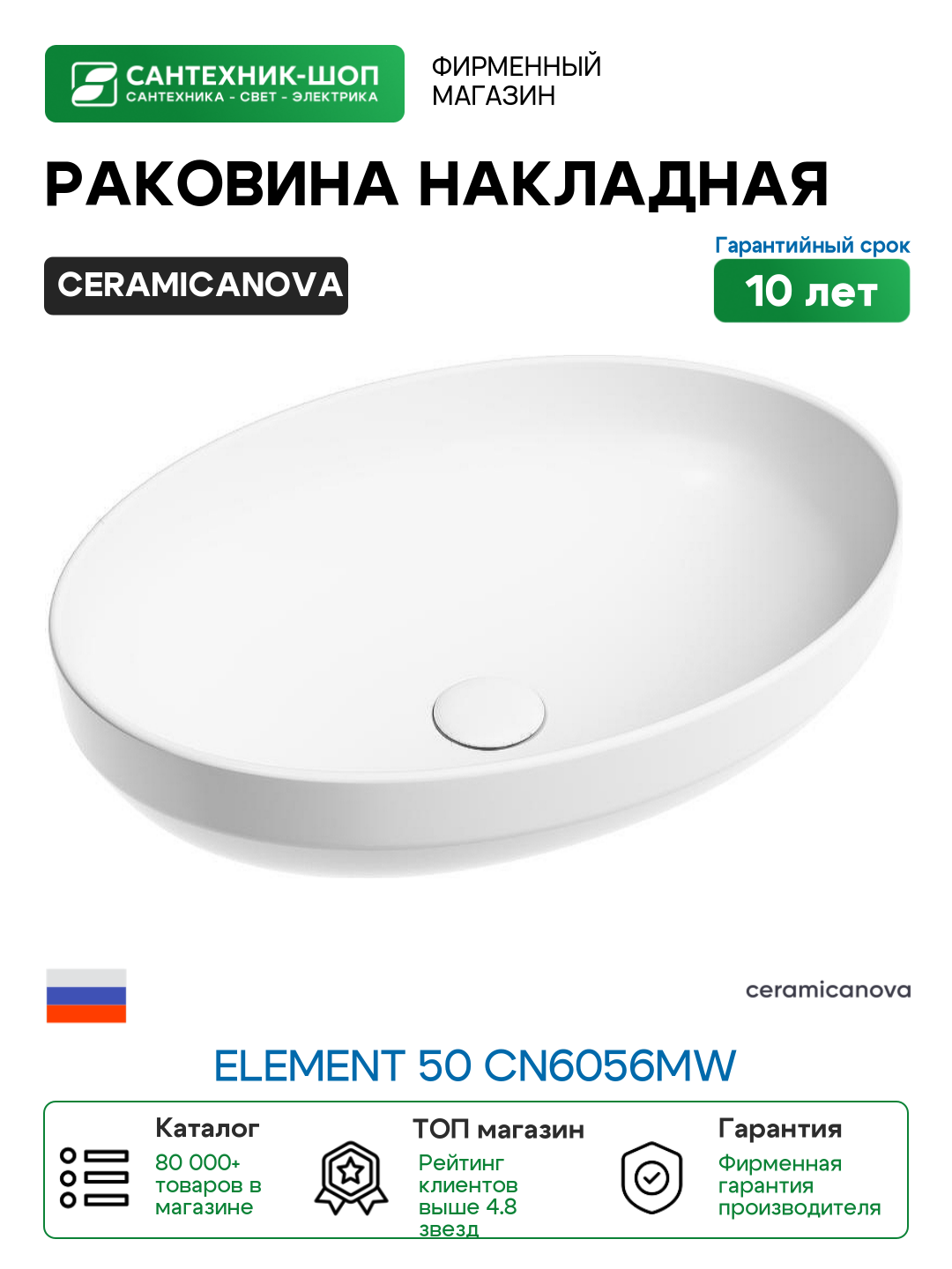 Раковина-чаша Ceramicanova Element 50 CN6056MW Белая матовая фарфор накладная