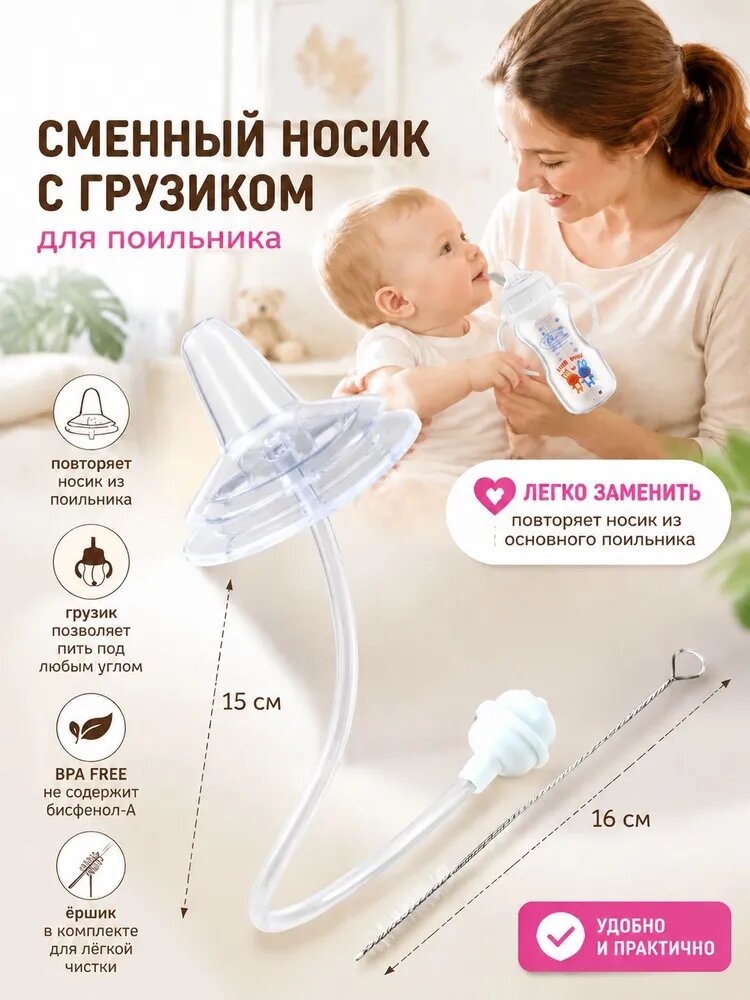 Высококачественный сменный носик с грузиком для детского поильника, силиконовый аксессуар без бисфенола-А
