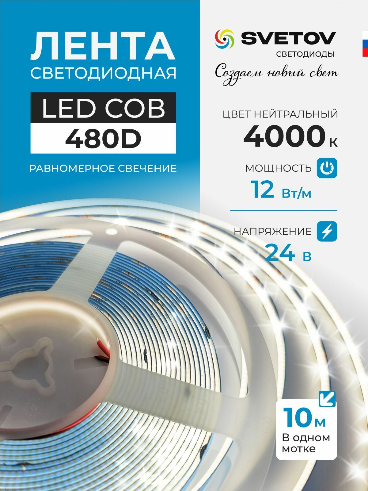 Светодиодная лента, 10 метров, 24В, IP20, 480 LED/m, 4000K, нейтральный