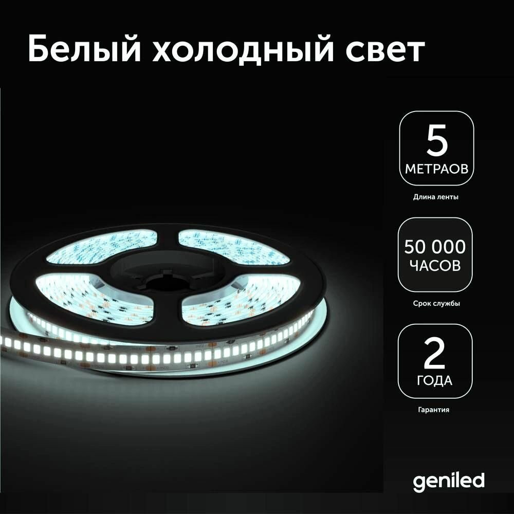 Светодиодная лента, 12 В, 20 Вт/м, 2835/240-IP65, 10 мм, холодный, 5 м, надежный