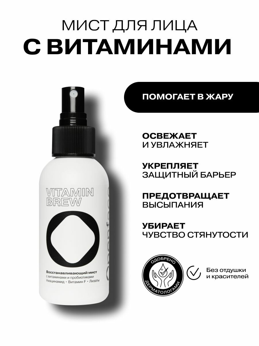Мист для лица с витаминами и пробиотиками Openface Vitamin Brew