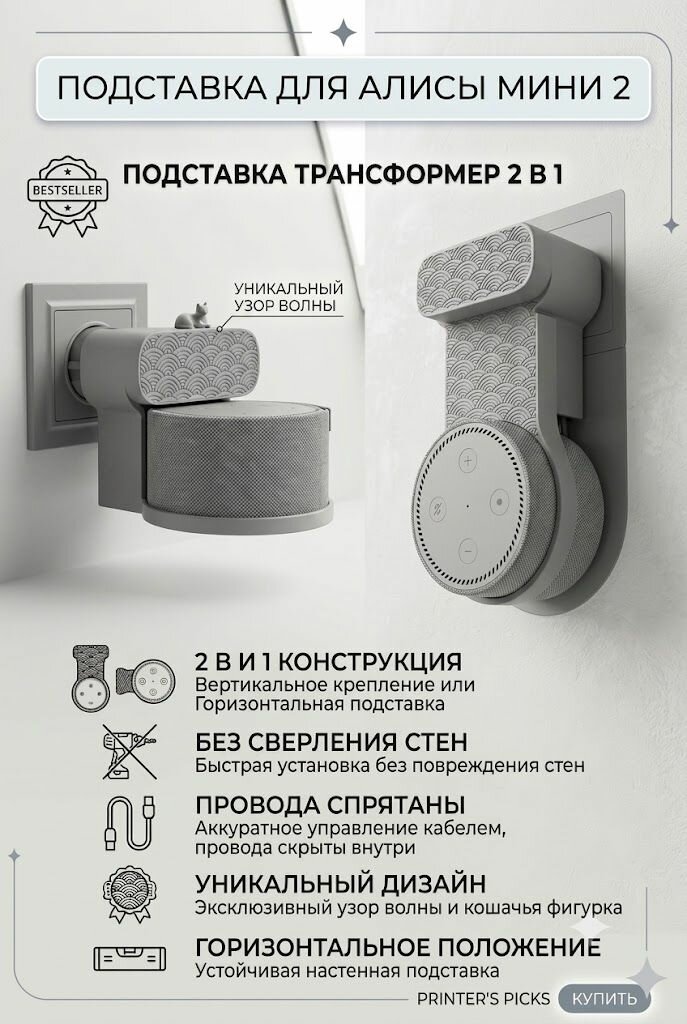 Удобное крепление для Яндекс Мини 2 с Алисой, 2 в 1, трансформер, универсальная