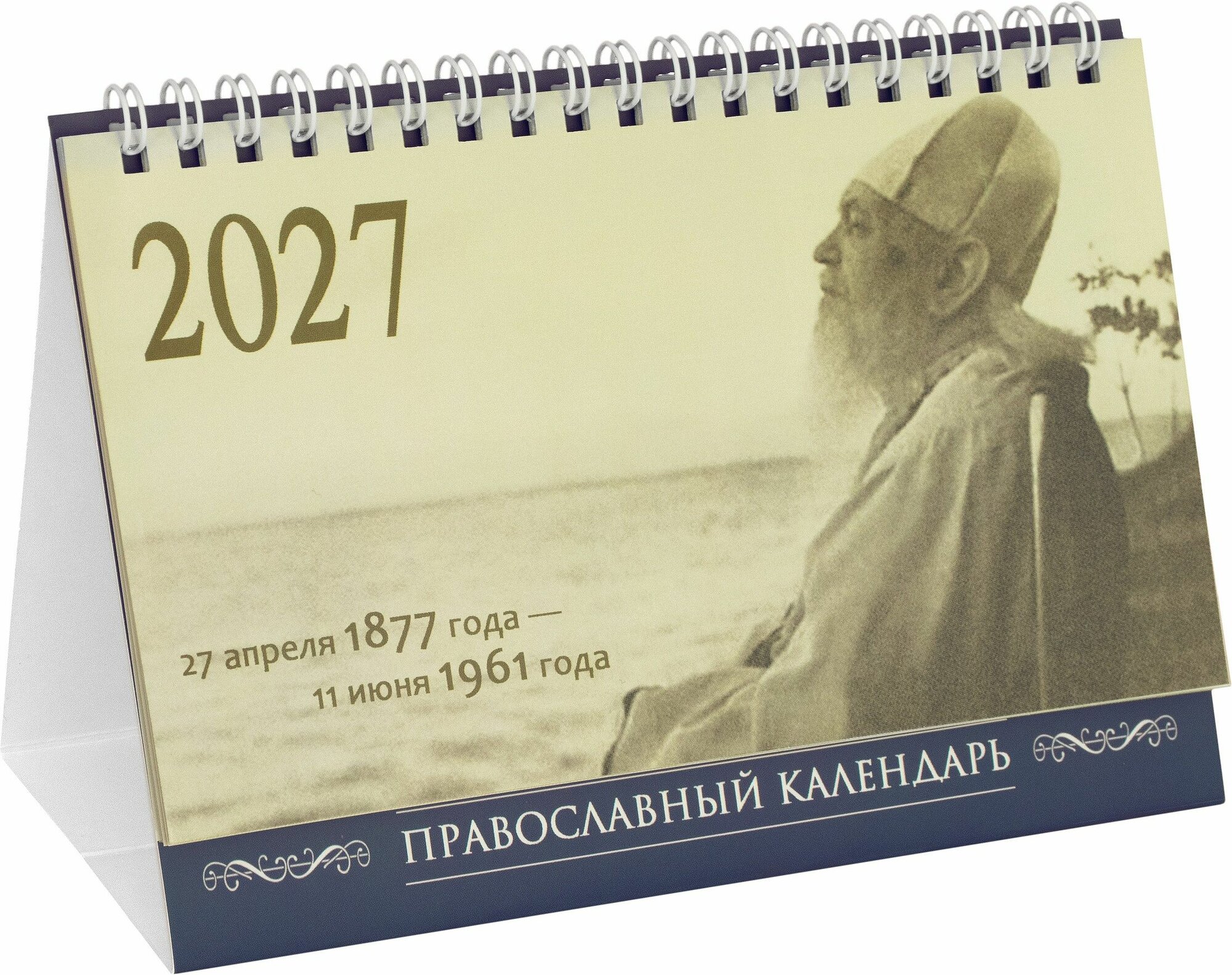 Год со святителем Лукой. Православный календарь-домик на 2027 год. Линд Андрес ИП