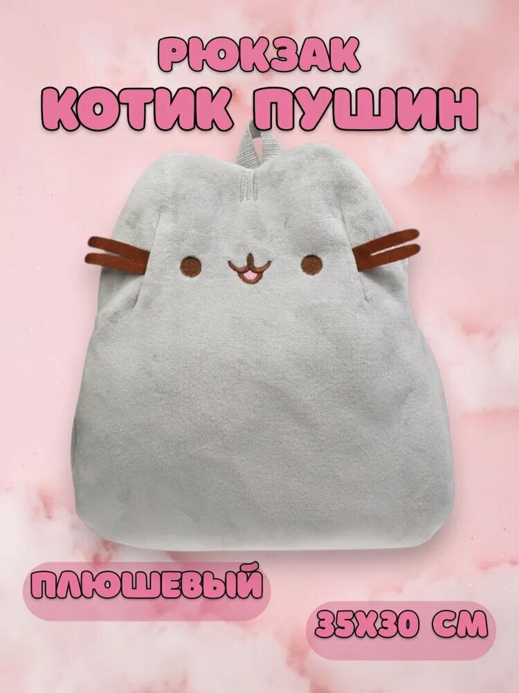Pusheen cat Рюкзак
