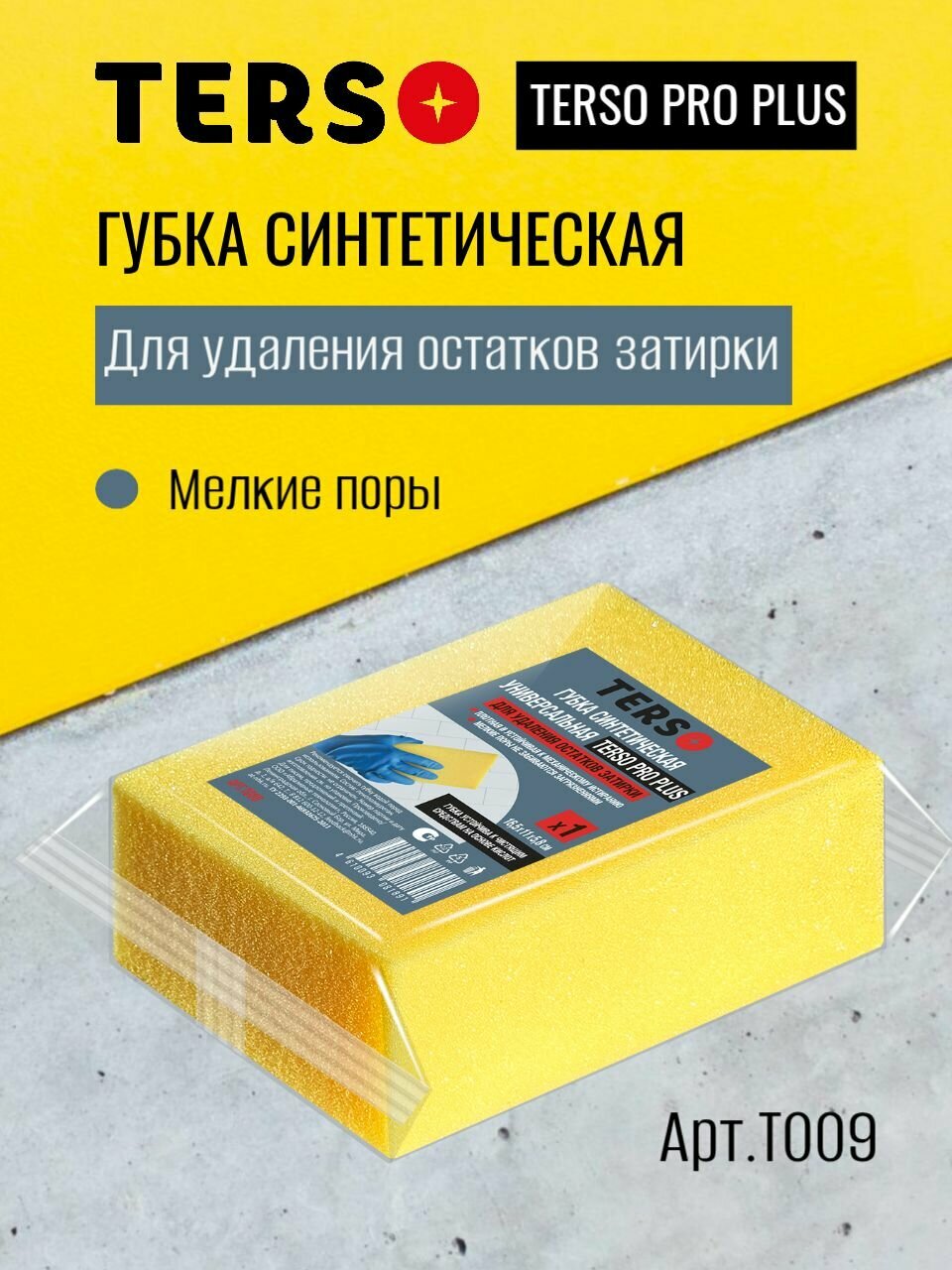 Губка TERSO PRO+ для удаления затирки и мытья плитки универсальная устойчивая 16.5х11х5.8 см