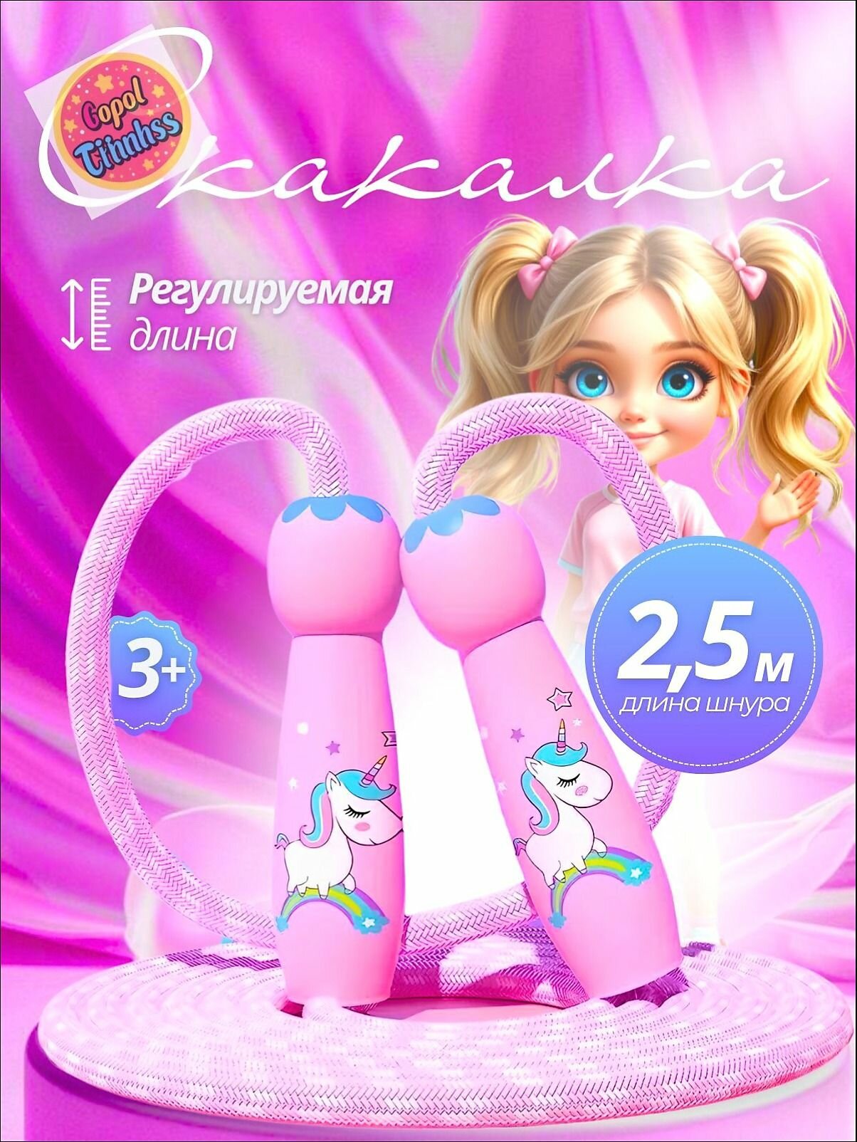 Скакалка детская, для фитнеса, спортивная, гимнастическая , Прыгалка, Скакалка с регулировкой длины