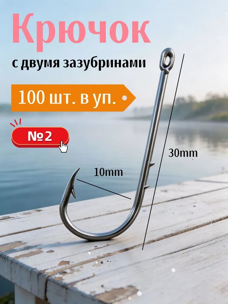 Крючок рыболовный