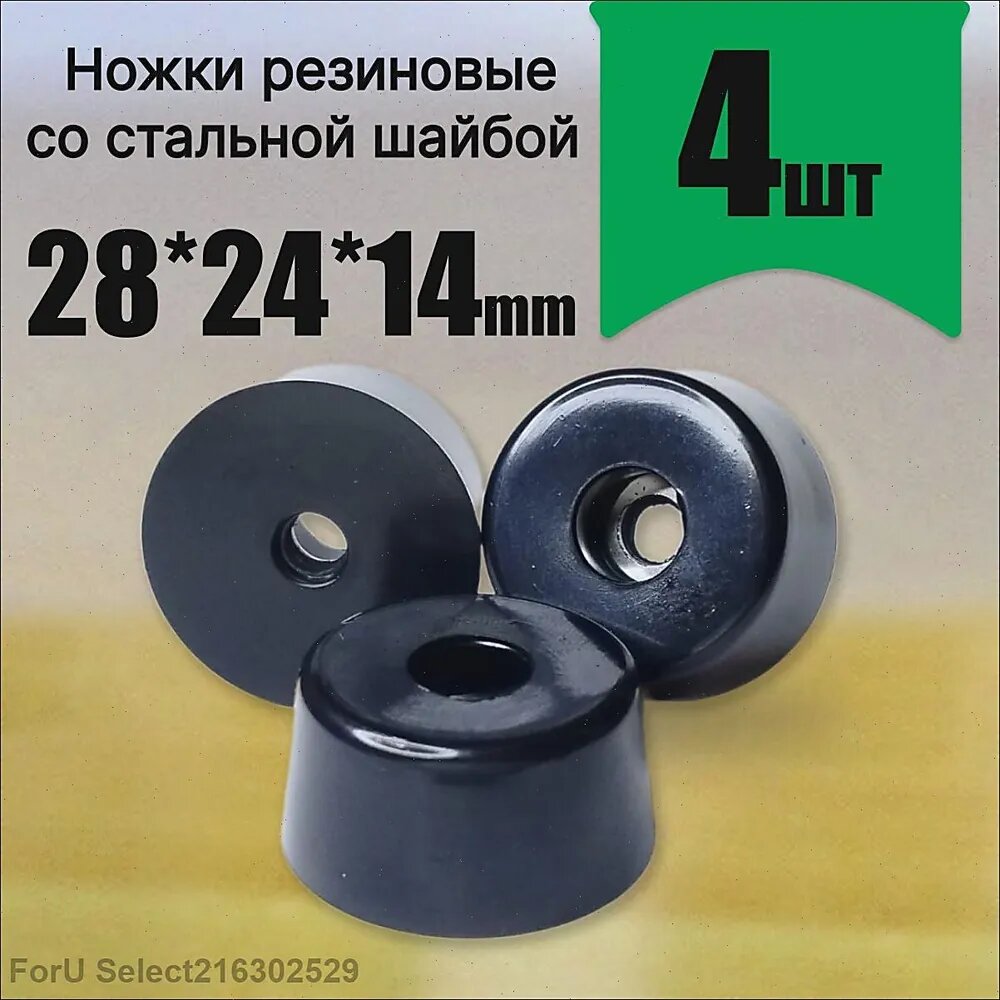 Ножка для мебели