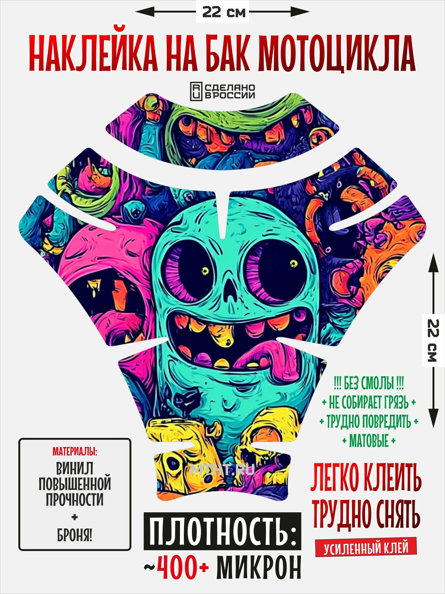 Плоская и прочная наклейка на бак мотоцикла