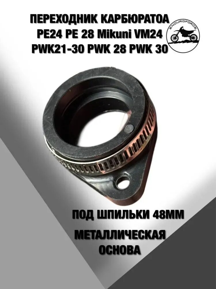 Переходник карбюратора PE24 PE 28 / Mikuni VM24 / PWK 28